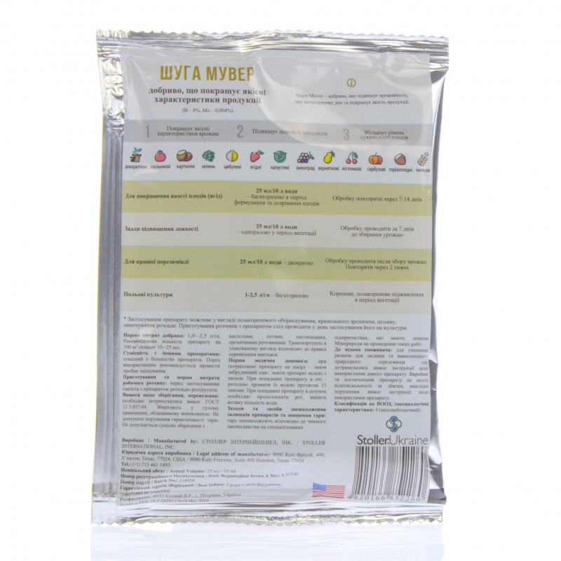 Мінеральне добриво для поліпшення якості продукції, що випускається.